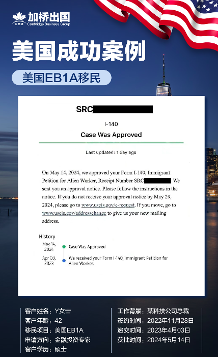 恭喜Y女士美国EB1A-I140获批 - 加桥出国