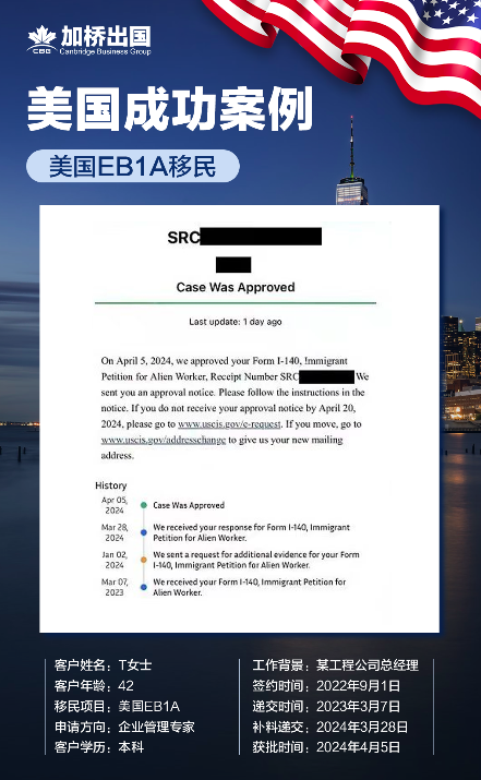 恭喜T女士美国EB1A-I140获批 - 加桥出国