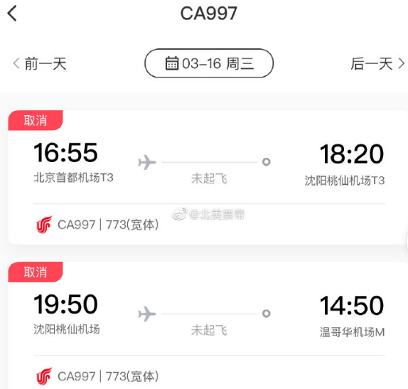 温哥华往返北京航班被砍，多伦多直飞上海航班也凉凉 - 加桥出国