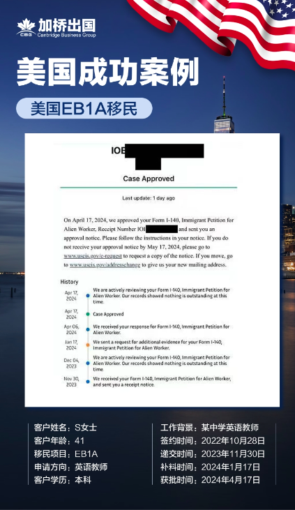 恭喜S女士美国EB1A-I140获批！ - 加桥出国